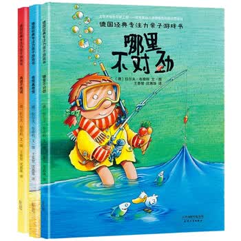 德国经典专注力训练亲子游戏书 幼儿童绘本故事书3-7周岁宝宝智力开发书籍益智走迷宫大家来找茬不同书籍
