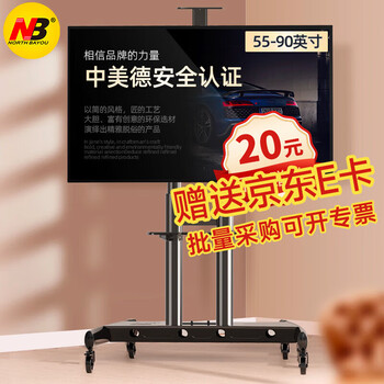 NB NORTH BAYOU电视支架落地nbAVA1500 cf100电视移动推车TW100教学一体机 P200落地支架nb电视移动支架 ...