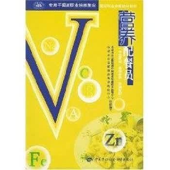 营养配餐员(中级技能.高级技能.技师技能)