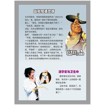 厕所文化宣传画卫生间标语小笑话幽默小品故事开心一笑覆膜TKP100 TKP100-02 厕所幽默小笑话 30*20厘米 覆膜防水PP贴纸