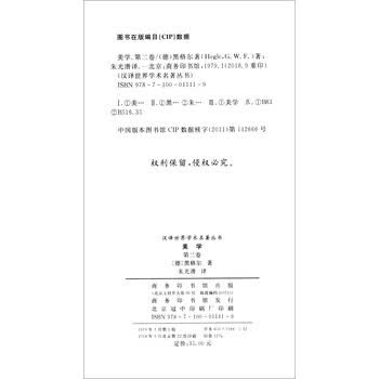 美学第二卷9787100011419