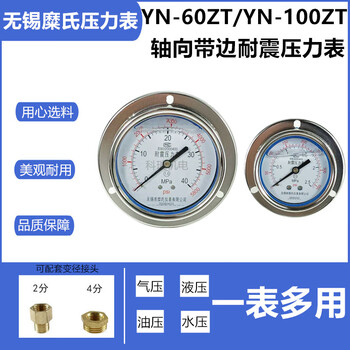 无锡糜氏耐震压力表 YN60ZT/YN100ZT轴向油压表 液压表 气压表 YN-60ZT(0-40mpa【图片 价格 品牌 报价】-京东