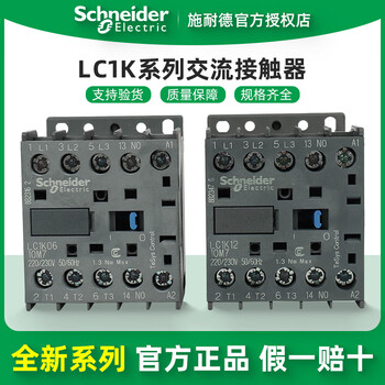 施耐德电气 LP1K/LC1K06/09/12/06/09/1210/01/M7/BD3 接触器 LC1K1210M7 AC220V【图片 ...