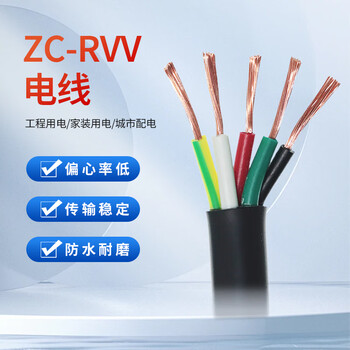 【郑源ZC-RVV】郑源 电线ZC-RVV 多股铜丝软护套线 五芯 5*6平方 100米/一卷价【行情 报价 价格 评测】-京东