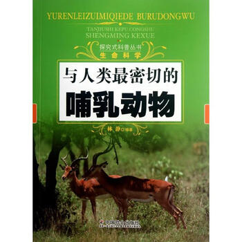 与人类最密切的哺乳动物