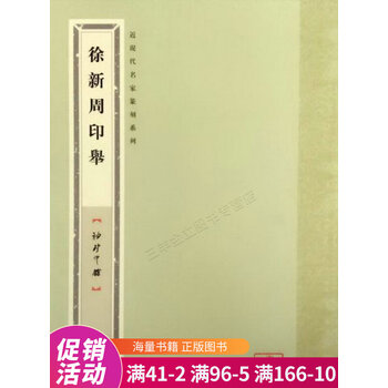 徐新周印举