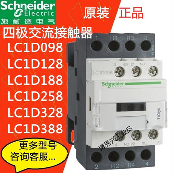 四极交流接触器LC1D098.LC1D128LC1D188LC1D258LC1D328D388 LC1D258 直流线圈BDC/24V【图片 ...