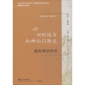 回到远古和神仙们聊天 简说神话传说