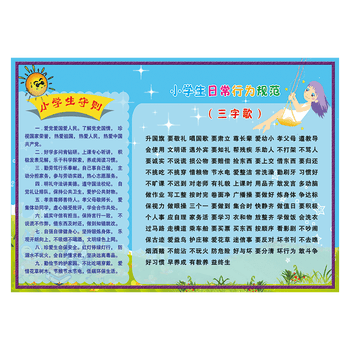 新版中小学生守则宣传画海报小学生日常行为规范修订版展板挂图墙贴画覆膜 SCH44 小学生守则 80*60厘米 覆膜防水PP贴纸