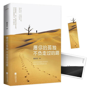 愿你的孤独不负走过的路