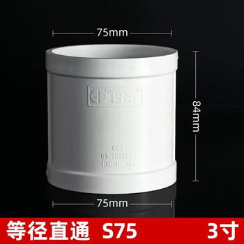 日丰管排水管配件PVC50 75 110排污管直通弯头三通弯头存水弯接头 75等径直通【图片 价格 品牌 报价】-京东