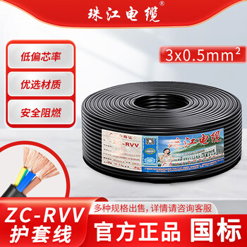 【珠江电缆ZC-RVV】珠江电缆 广东珠江电缆黑色护套线3芯ZC-RVV 3*0.5平方国标铜芯软电源线 100米【行情 报价 价格 评测】-京东