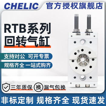 CHELIC气立可RTB系列回转气缸 RTB50 2-3周【图片 价格 品牌 报价】-京东