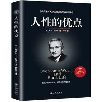人性的优点