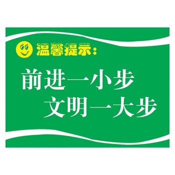 厕所卫生间温馨提示语标识牌标志牌标语洗手间爱护公共环境提示牌标示贴TKP TKP01 前进一小步 10*13厘米 覆膜防水PP贴纸