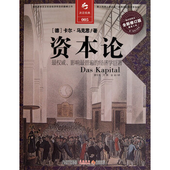 资本论(缩译彩图本全新修订版)