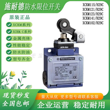 XCKM施耐德原装XCK-M.C限位开关 XCKM115H29 本体ZCKM1 头ZCK-D21 XCKM115H29C【图片 价格 品牌 ...