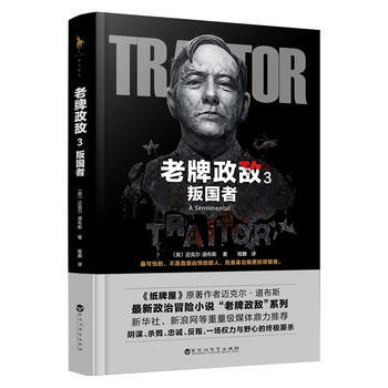 老牌政敌3 者