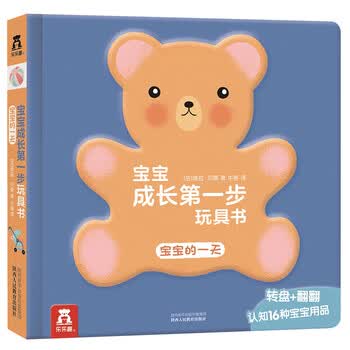 宝宝成长第一步玩具书-宝宝的一天(中国环境标志产品 绿色印刷)