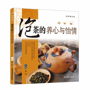 泡茶的养心与怡情（怡情茶生活）