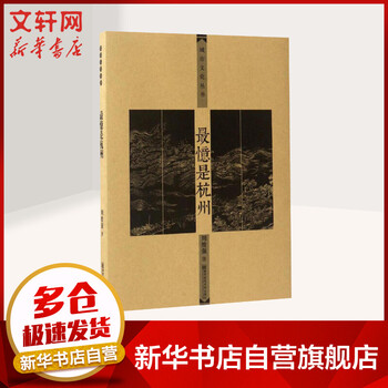 最忆是杭州