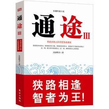 通途