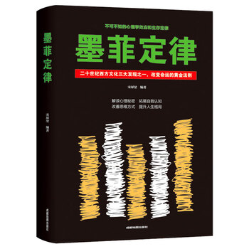 墨菲定律正版原著 心理学入门基础书籍  高中生励志书籍 自律书籍 抖音书籍 