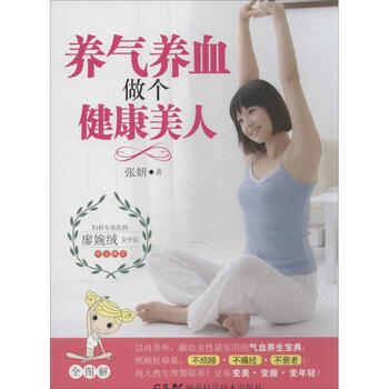 养气养血