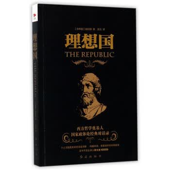 理想国