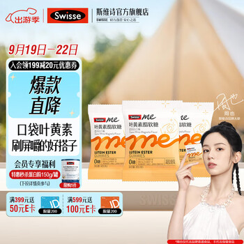 Swisse Me我的斯维诗 叶黄素酯软糖 芭乐白兰味 【成人叶黄素软糖】4g/粒*2粒*3袋【图片 价格 品牌 报价】-京东