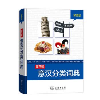 康乃馨意汉分类词典 彩图版