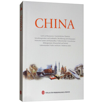 中国（2017，德 附光盘）