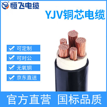 【恒飞电缆【YJV3*4.0平方/1米单价】】恒飞电缆铜芯电力电缆交联绝缘护套硬电缆线充电桩电缆线【YJV3*4.0平方/1米单价】【行情 报价 价格 评测】-京东