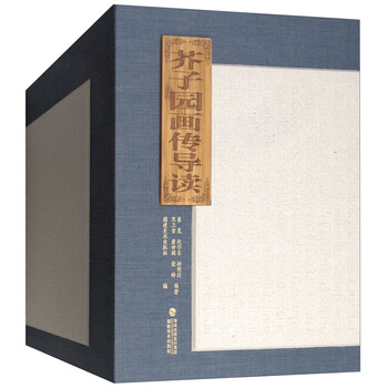 芥子园画传导读（套装共4册）