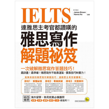 【】連雅思主考官都讚嘆的雅思寫作解題祕笈港台原版图书书籍