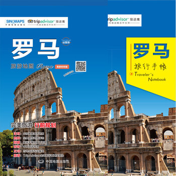 新罗马旅游地图 猫途鹰 tripadvisor Roma出国游