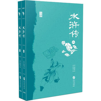水浒传(2册)