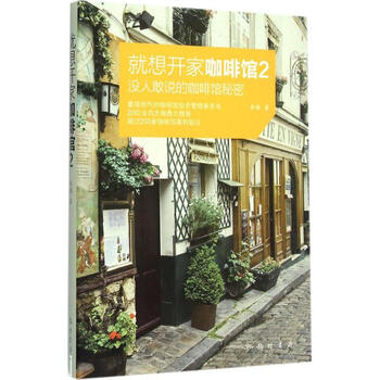 就想开家咖啡馆(2)没人敢说的咖啡馆秘密