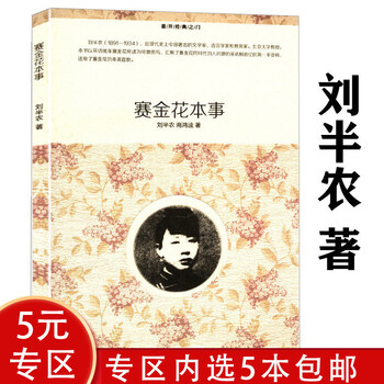 【5本包邮】 《赛金花本事》