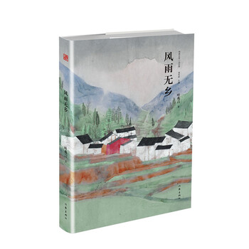 风雨无乡（精典名家小说文库）