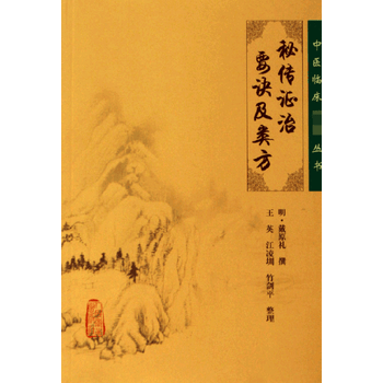 秘传证治要诀及类方/中医临床丛书