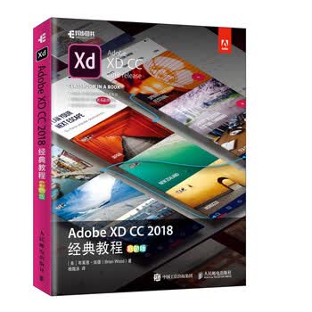 Adobe XD CC 2018经典教程 彩色版(异步图书出品)