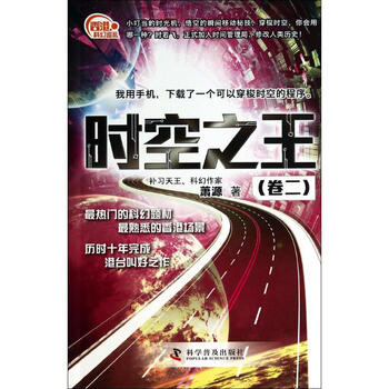 时空之王(2)
