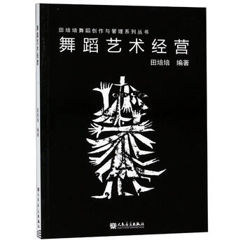 舞蹈艺术经营