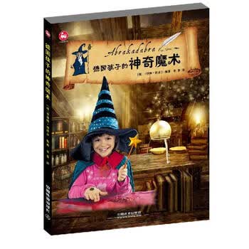 德国孩子的神奇魔术