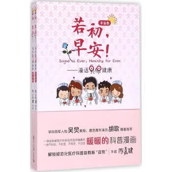 若初,早安!陈嘉健 编著 