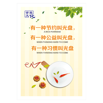 定制餐厅宣传栏标语食堂文化宣传画节约粮食海报挂图光盘行动墙贴画覆膜贴纸LEH41 LEH41-03 光盘行动食堂海报 70*50厘米 覆膜防水PP贴纸