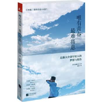 唯有青春，难将息
