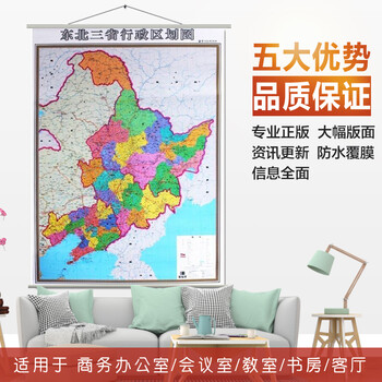 2022东北三省行政区划图 东北地图挂图 1*1.4米 吉林辽宁黑龙江挂图
