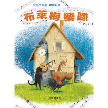 预售 杨雅钧 布莱梅乐队》格林文化